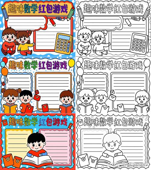 数学红包