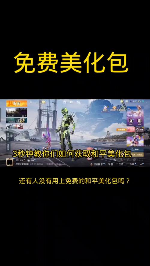 酷二狗和平精英美化包怎么用截图