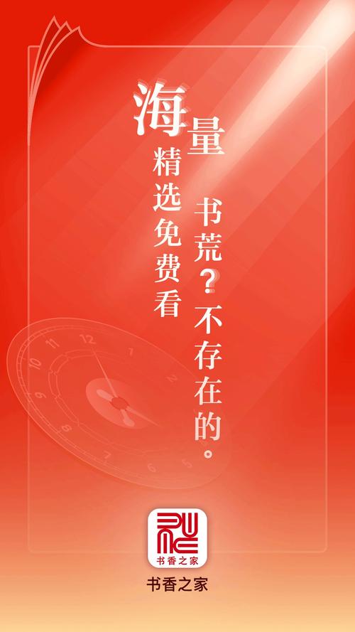 书香之家最新书源版红色版图标