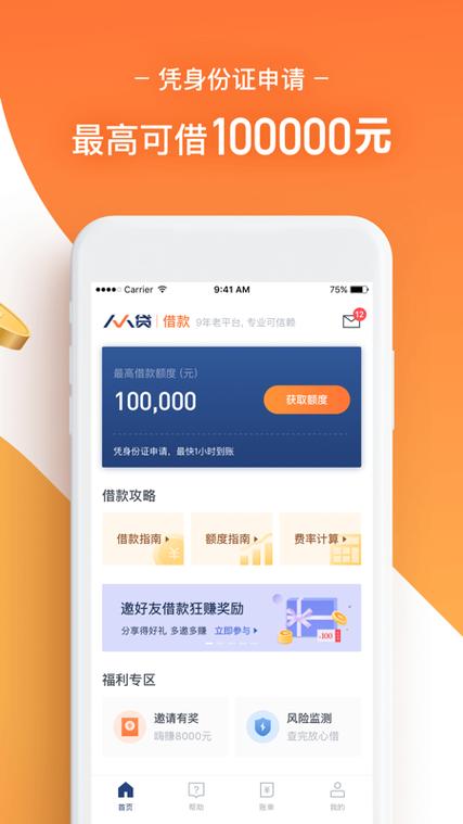 人人贷app官方版