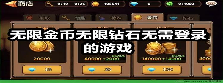 修改版无限金币无限钻石手游截图