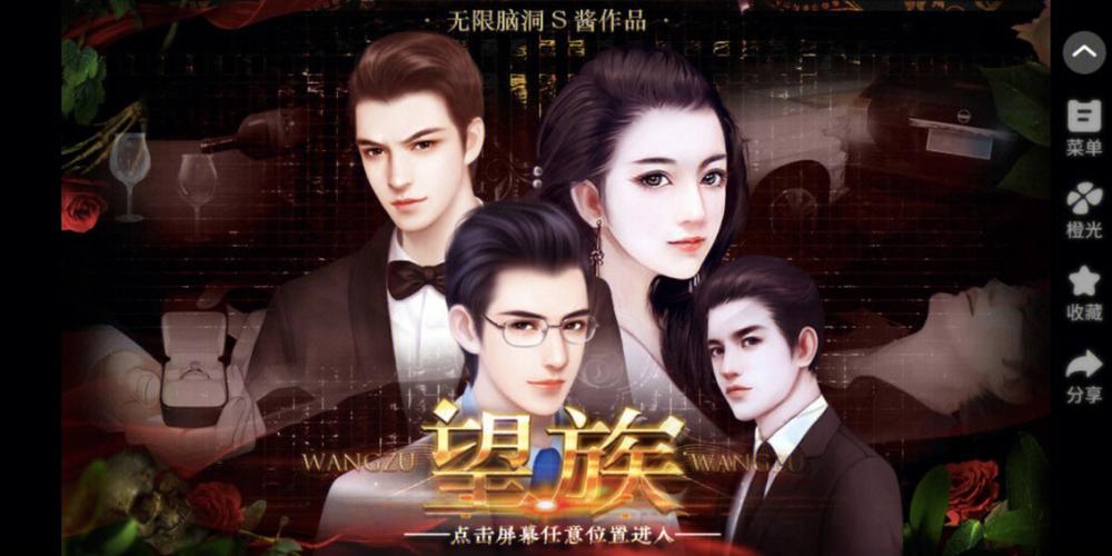 珠光宝气橙光游戏截图