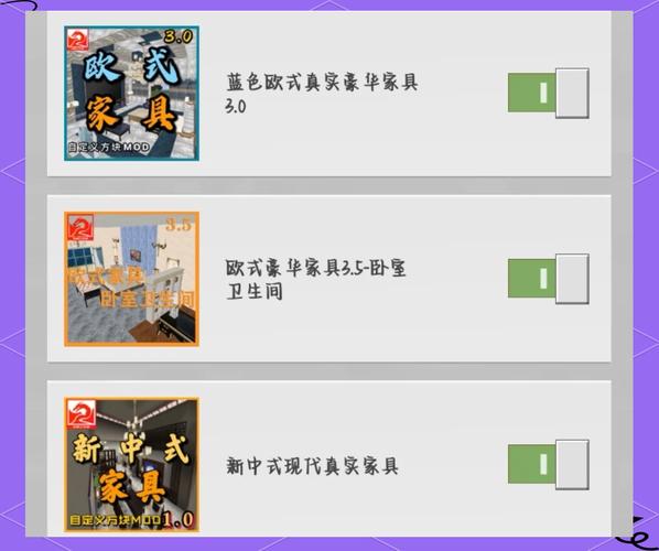 我的世界有家具的模组图标