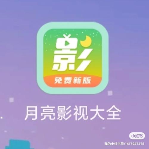 月亮影视播放器安卓版图标