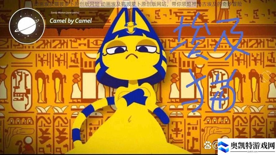 动画埃及猫拔萝卜原创版网站手机版图标