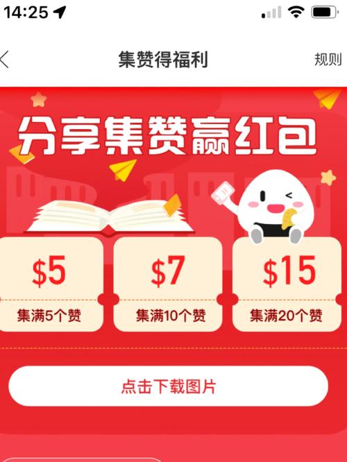 集赞宝红包版安装截图