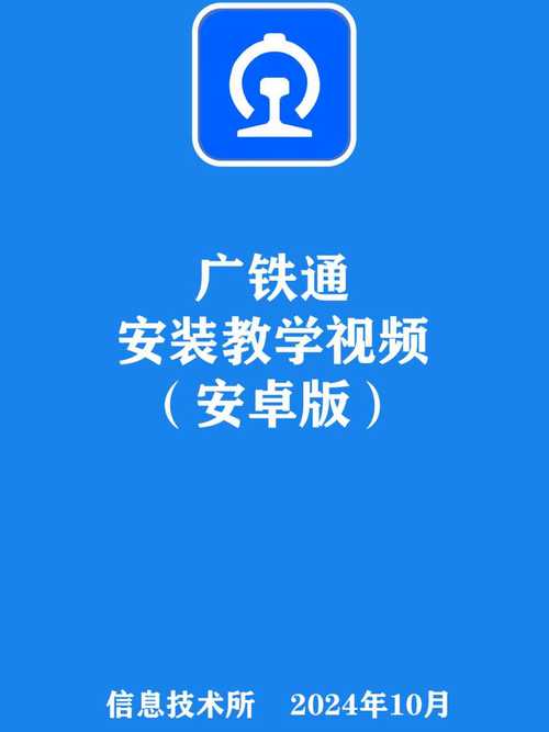 广铁通app最新版图标