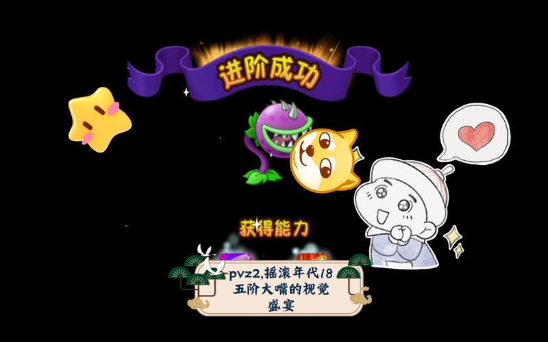 pvz2摇滚年代高清内购版黑色老版