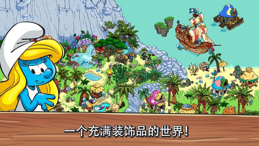 蓝精灵村庄中文版破解版