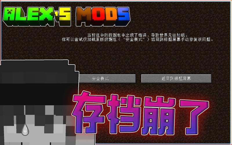 我的世界存档闪退问题截图