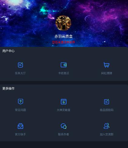 赤羽画质盒安装截图