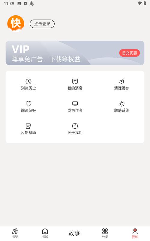 快读小说旧版本永不升级