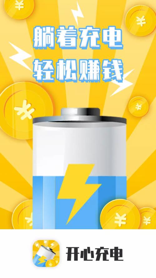 手机充电赚钱无广告截图
