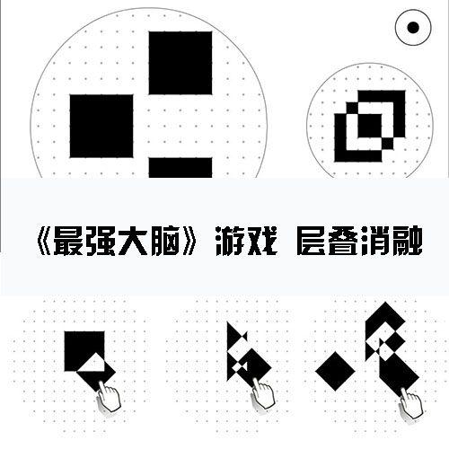 最强大脑层叠消融app截图