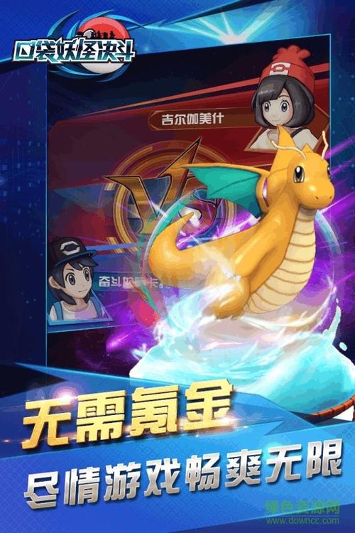 精灵宝可梦决斗破解版无限金币版