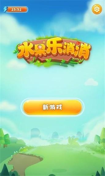 水果消消乐红包版玩法截图