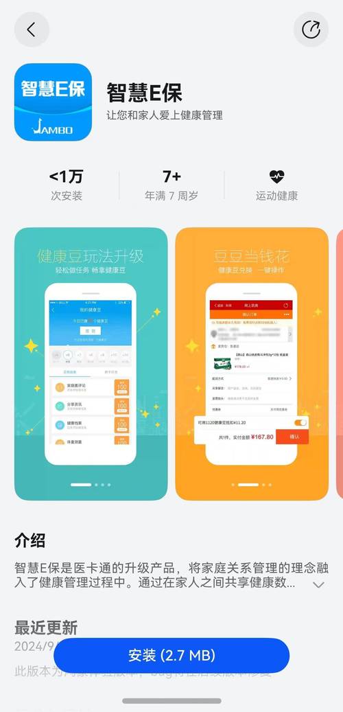 智e通app官方