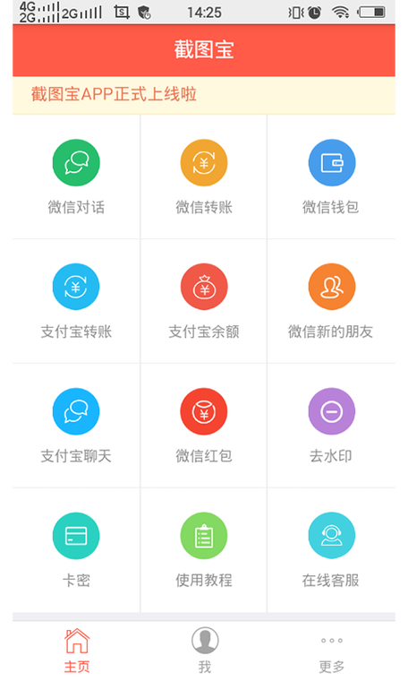 万能截图宝app最新版本更新内容挂机辅助