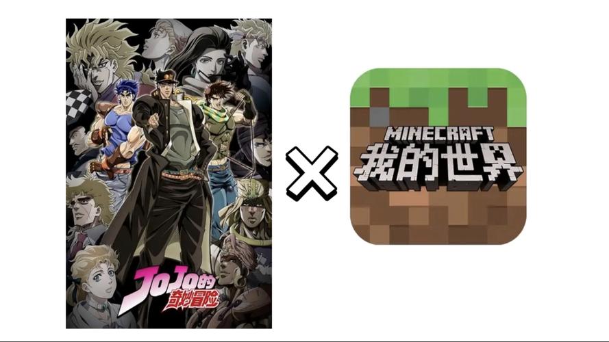 我的世界jojo模组网易图标