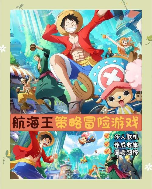 非常好玩的海贼王系列游戏大全手机版非常好玩的海贼王系列游戏大全