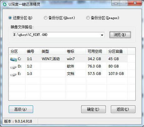 一键还原精灵pc端无限能量