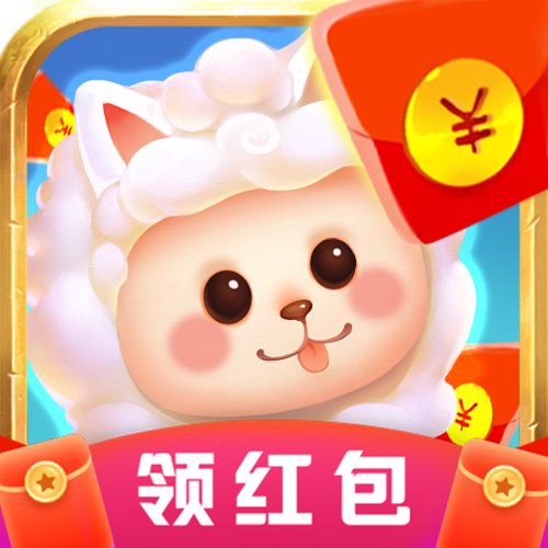 一起收羊驼赚钱游戏图标