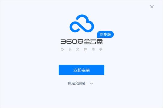 360企业云盘app安装最新版本更新内容