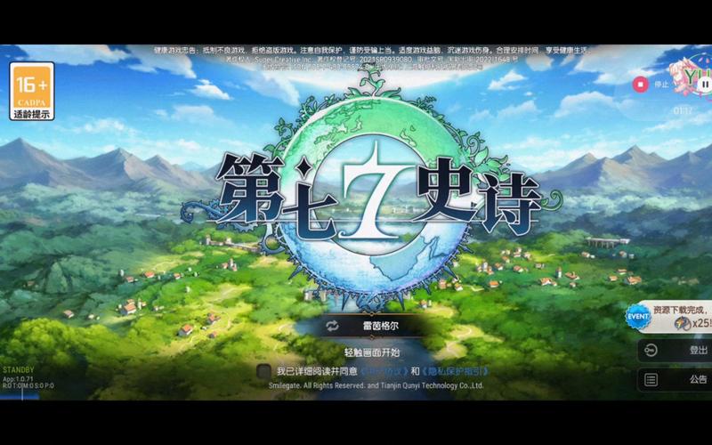 第7史诗