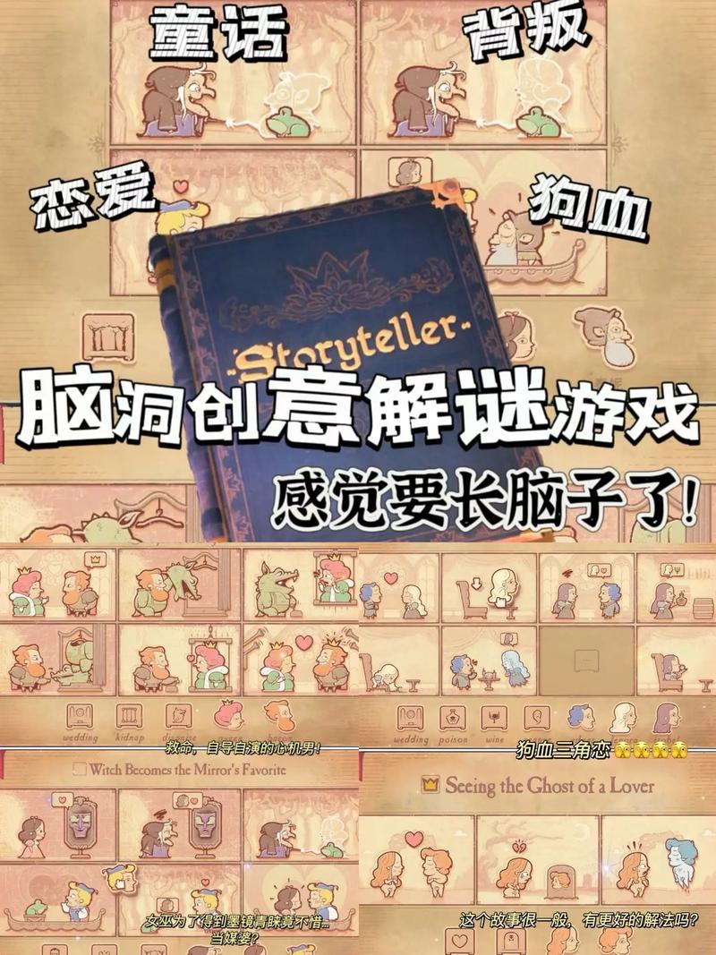 story teller说书人游戏