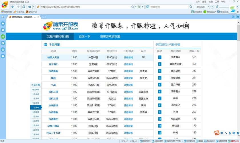 糖果游戏浏览器极速版最新版特色服务介绍截图