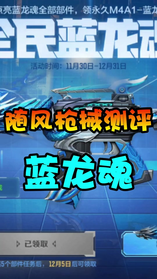 和平精英蓝龙直装图标