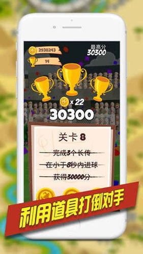 制胜金球红包版