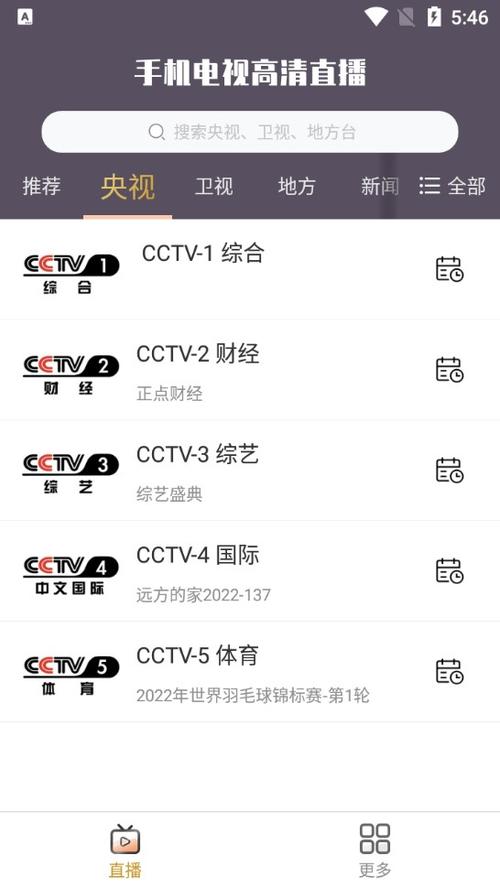 港澳台电视直播软件2025安装手机版汉化版截图