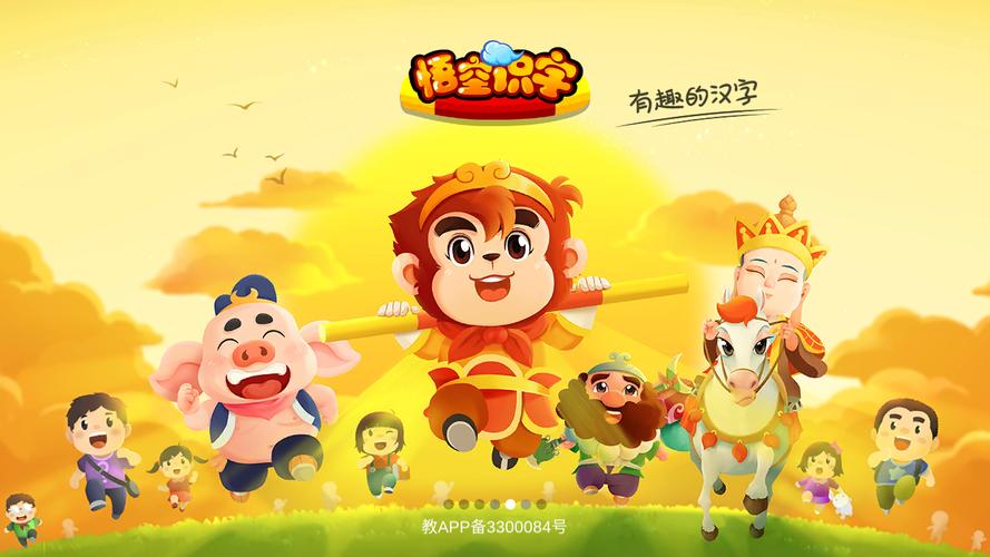 悟空识字TV版截图