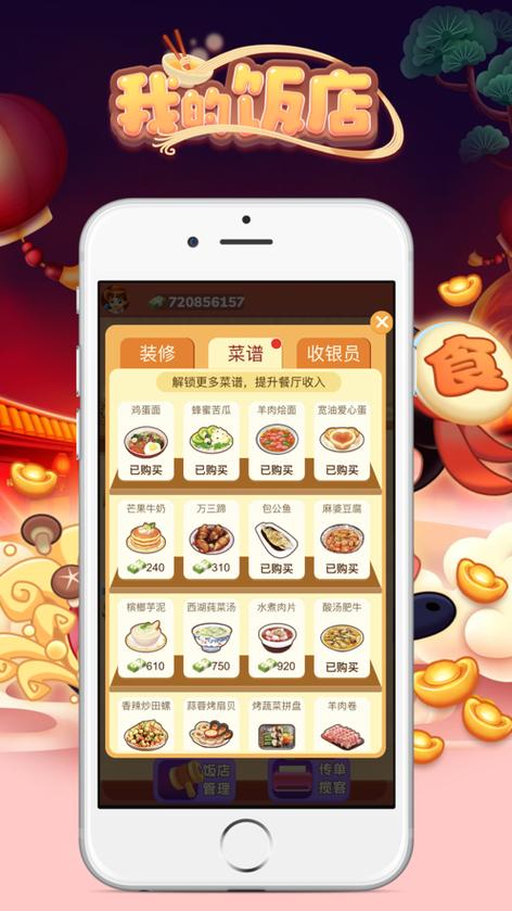 我的饭店红包版赚钱iOS