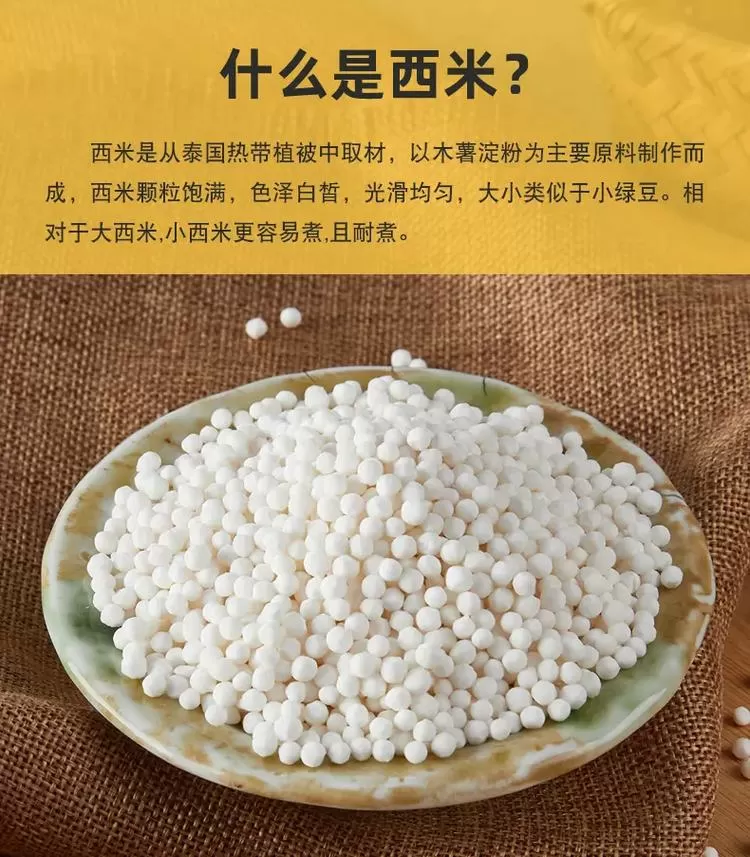 西米的好处截图