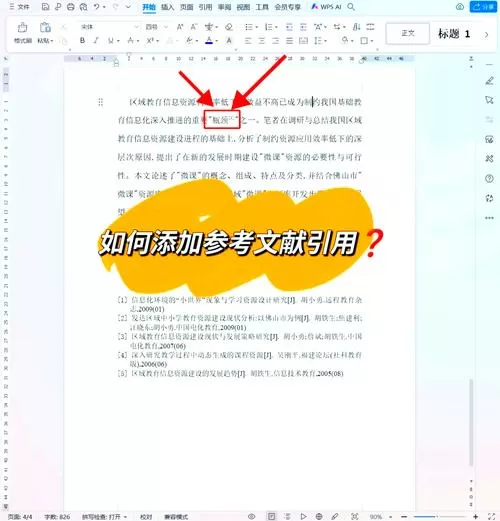 ppt里引用文献怎么标注图标