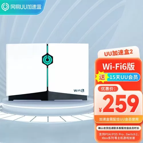 网易UU加速盒2图标