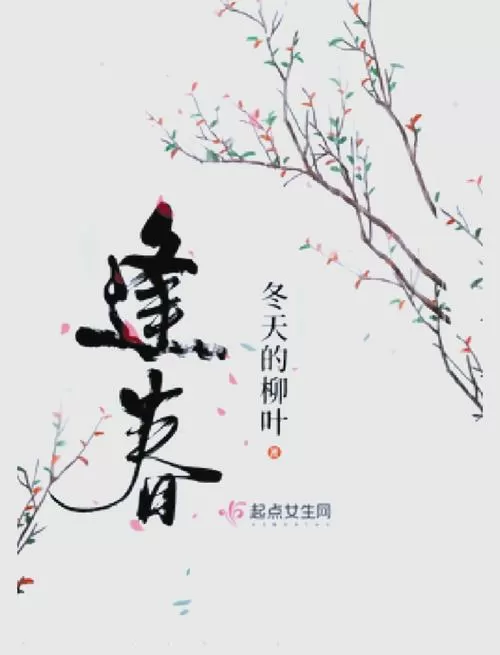 与冬天的柳叶文风相似截图
