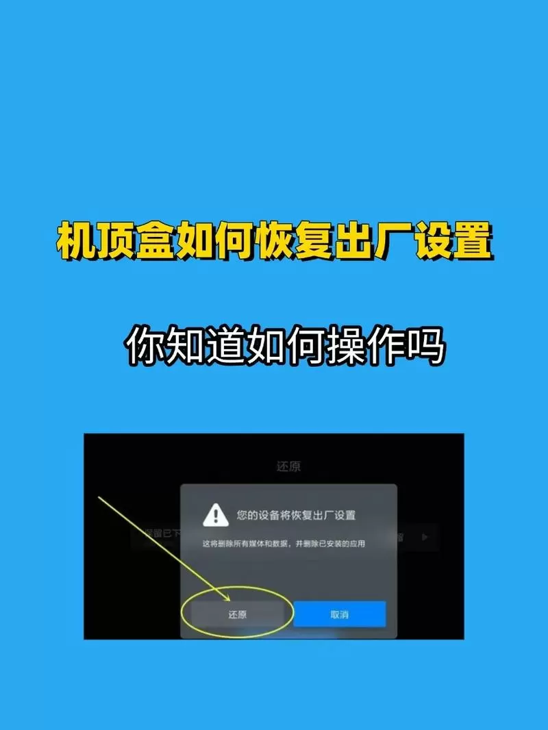 户户通机顶盒怎么恢复出厂设置图标