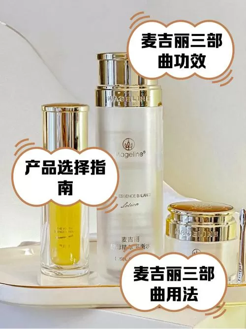 麦吉丽三部曲的功效主要是什么图标