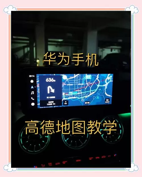 华为手机怎么把地图投到车上图标