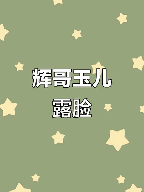 辉哥玉儿怪谈全集免费观看图标