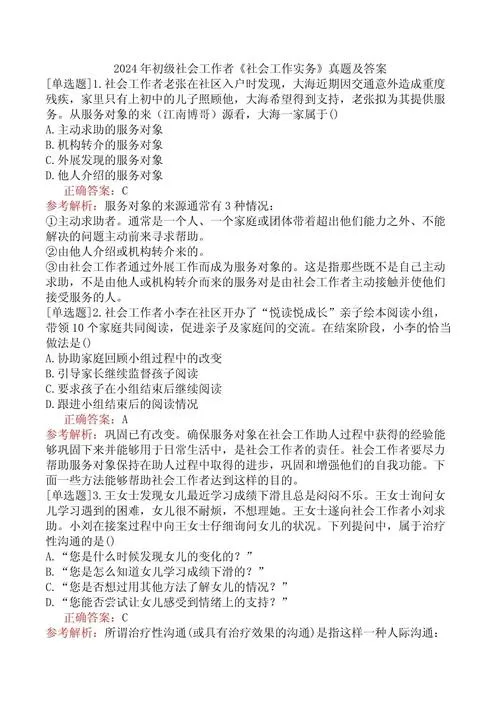 社工考试试题及答案游戏截图