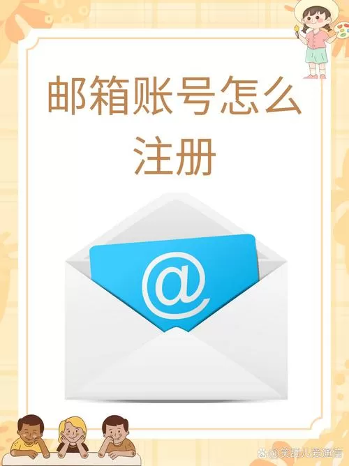 我的世界怎么注册邮箱