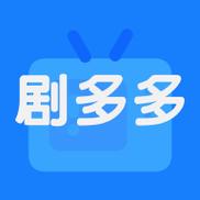 剧多多app官方下载