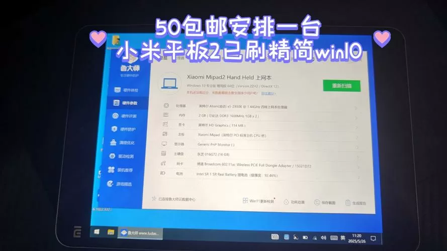 小米平板2刷win10截图