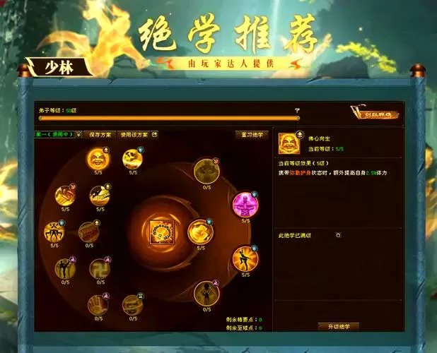 新天龙八部绝学系统截图