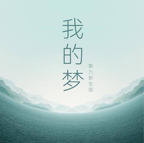 我的梦(32秒铃声版)下载图标