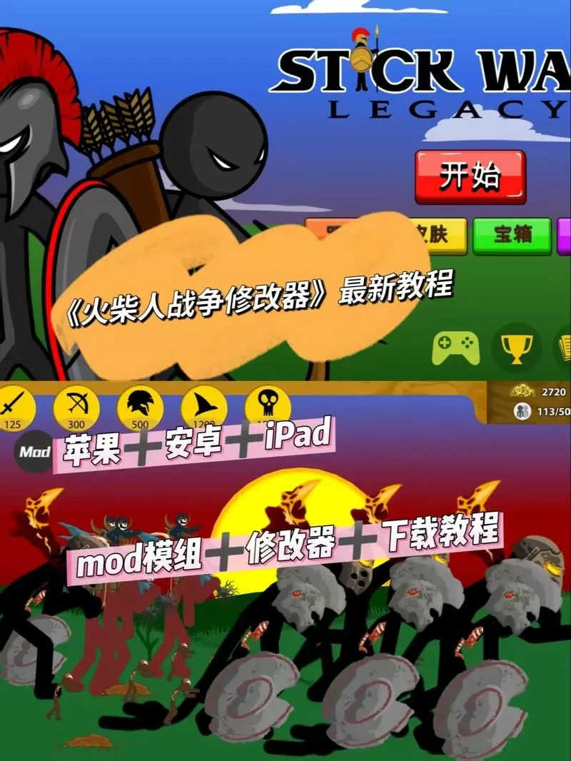 火柴人战争3最新修改器版下载截图